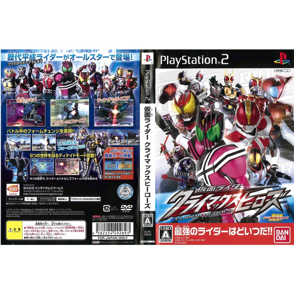 แผ่นเกมส์ PS2 Kamen Rider - Climax Heroes คุณภาพ ส่งไว | Lazada.co.th