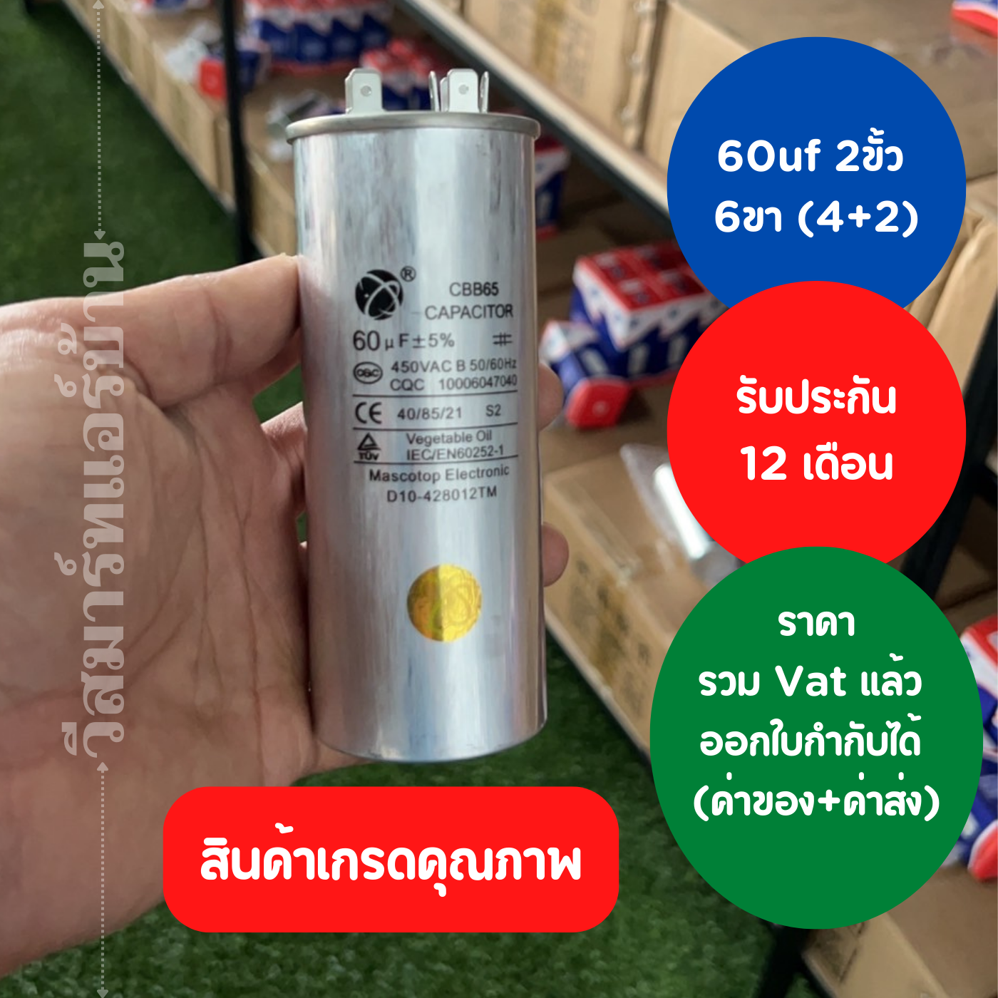 60uf CBB65 แคปรัน แอร์ มอเตอร์ ตู้แช่ ปั้มน้ำ พัดลม รับประกัน 12 เดือน ...