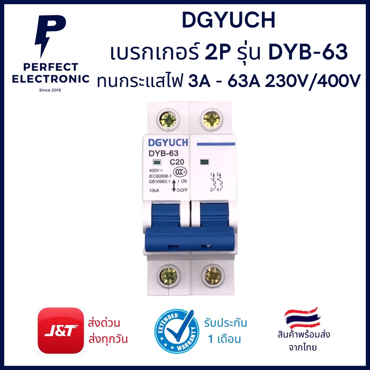 DYB-63 เบรกเกอร์ 2P (รับประกันสินค้า 1 เดือน) ทนกระแสไฟได้ 3A - 63A ...