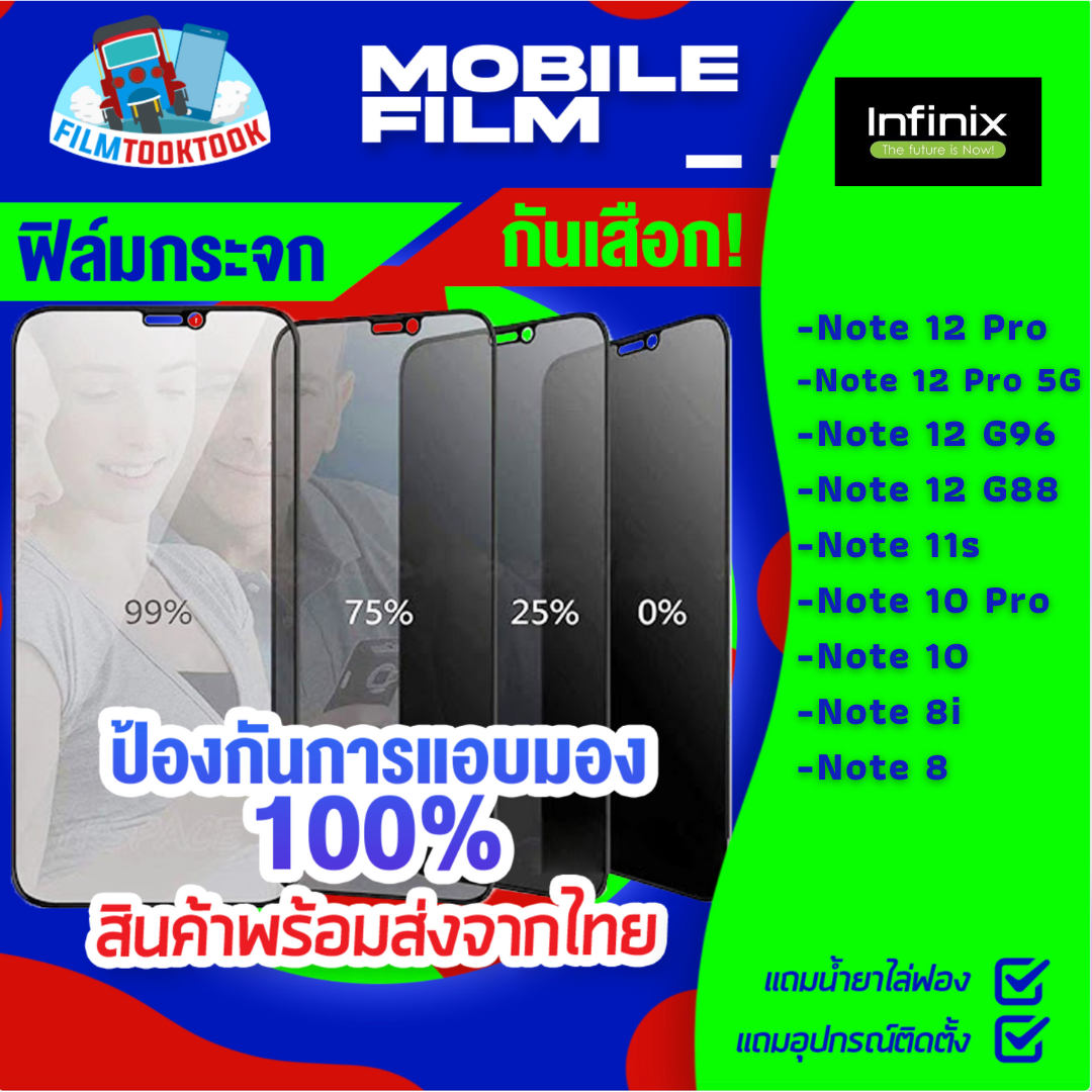 ฟิล์มกระจกกันเสือก Infinix รุ่น Note 12 Pro / Note 12 Pro 5G / Note 12 G96 / Note 12 G88 / Note ...