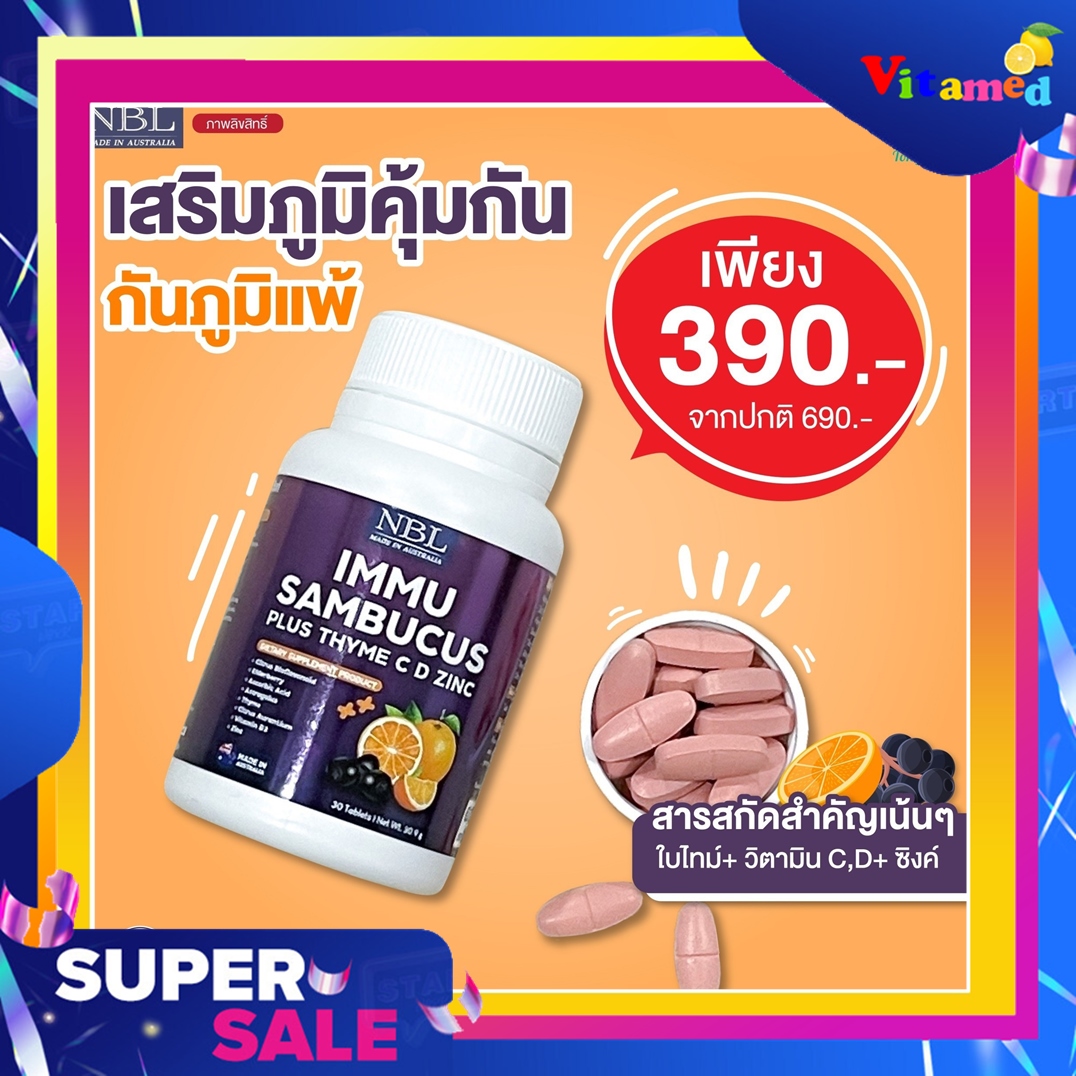 ของแท้ 100% นูโบลิค NBL อิมมูแซมบูคัส 1 กระปุก 30 เม็ด IMMU SAMBUCUS ...