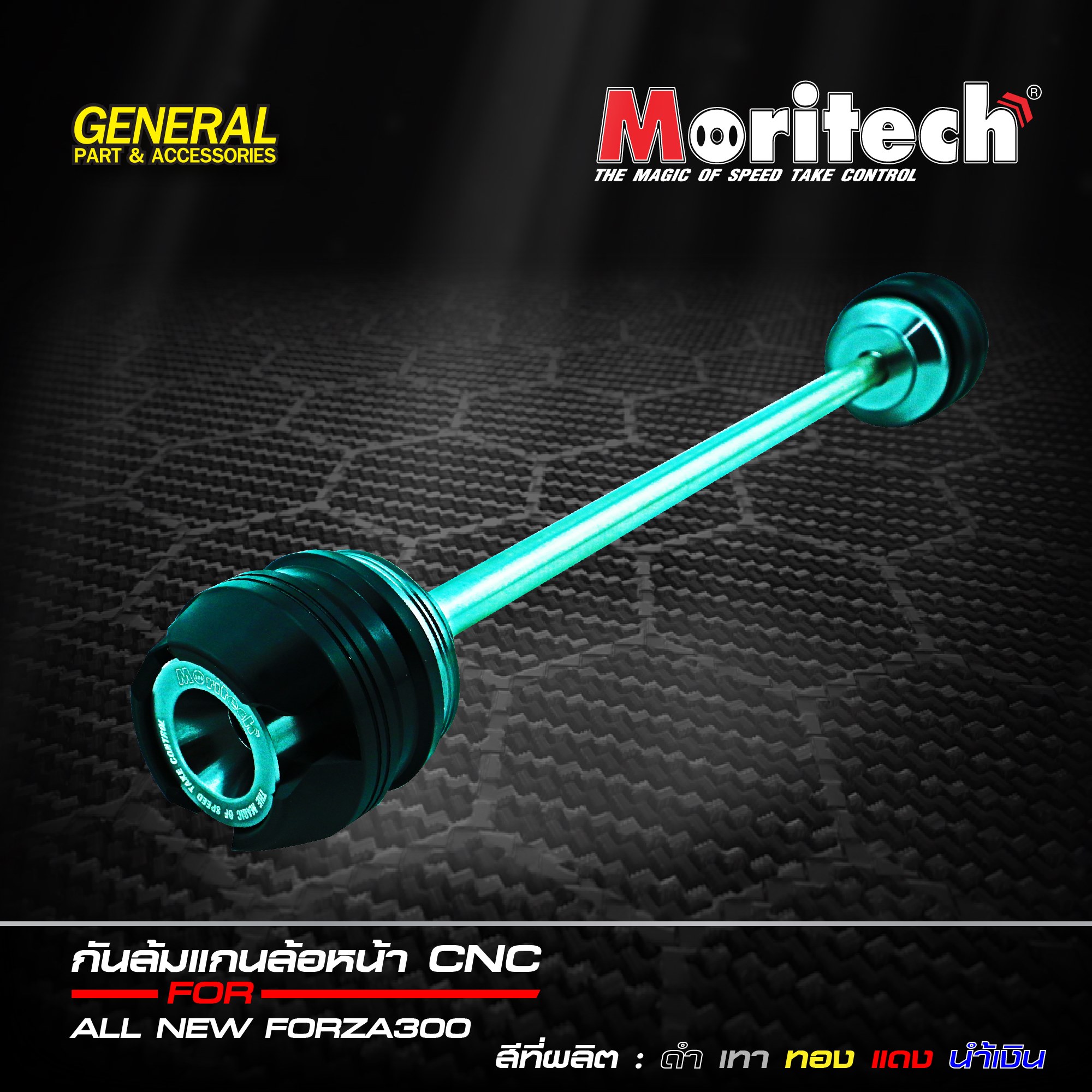 กันล้ม แกนล้อหน้า FORZA 300 FORZA 350 งาน CNC แท้ สแตนเลส แบรนด์ ...
