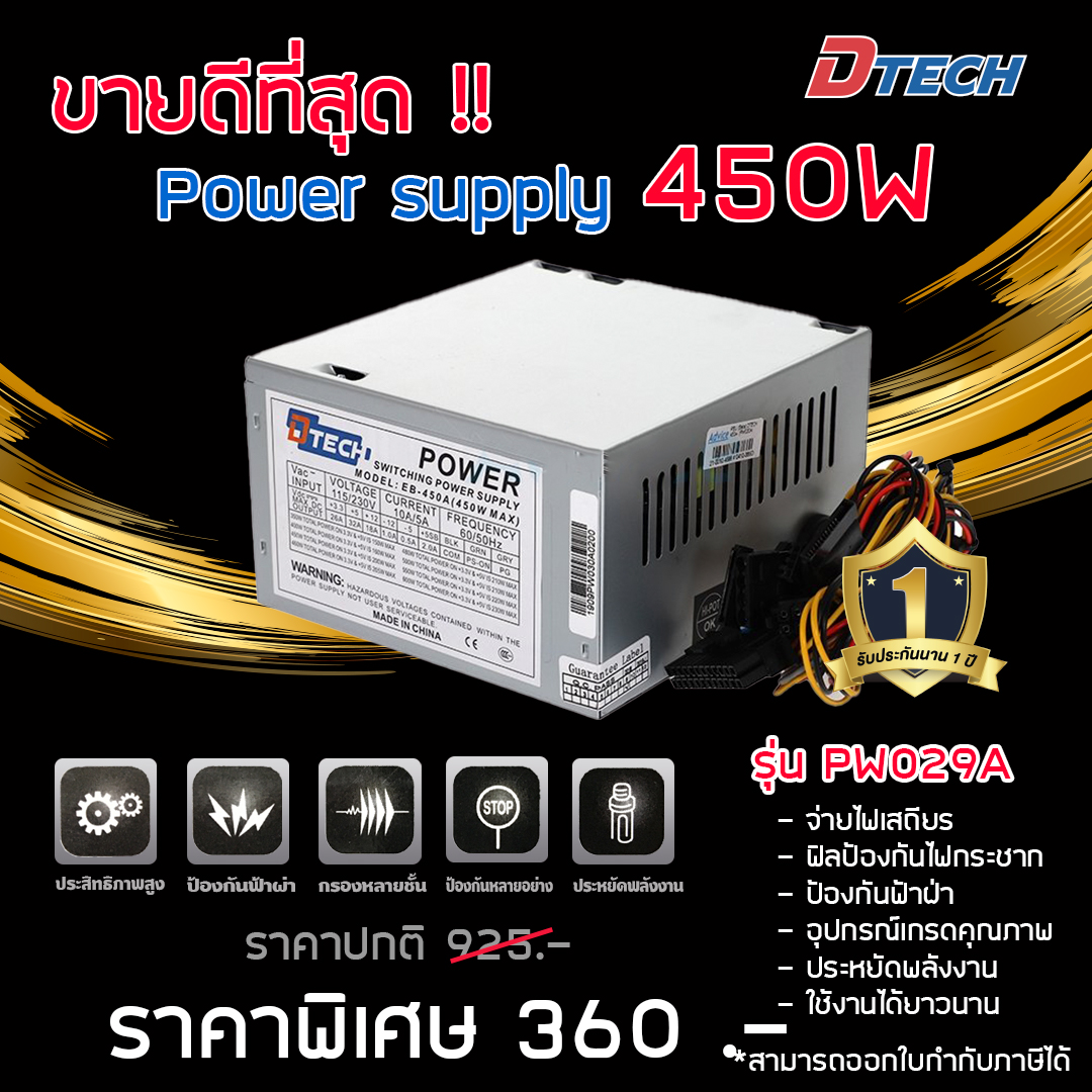 สินค้าขายดี Dtech Power Supply 450W (24 PIN) SATAIO (ไม่มีกล่อง) รุ่น ...