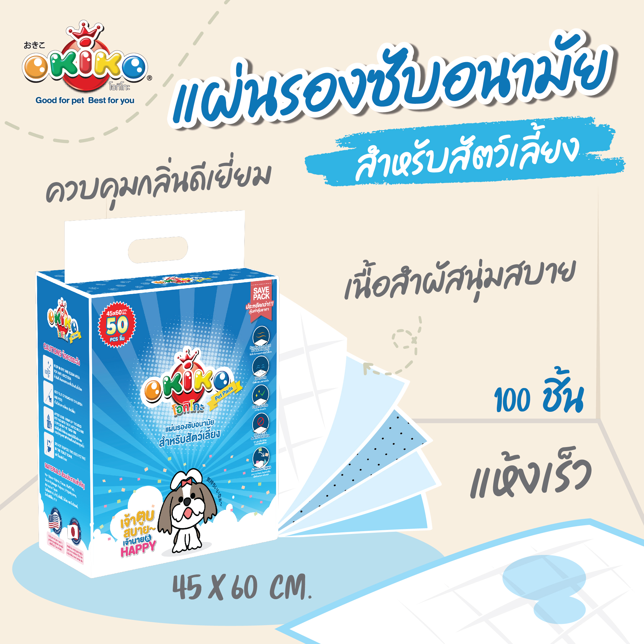 OKIKO โอกิโกะ แผ่นรองซับสำหรับสุนัข ประสิทธิภาพการซึมซับถึง5ชั้น ซึมซับ ...