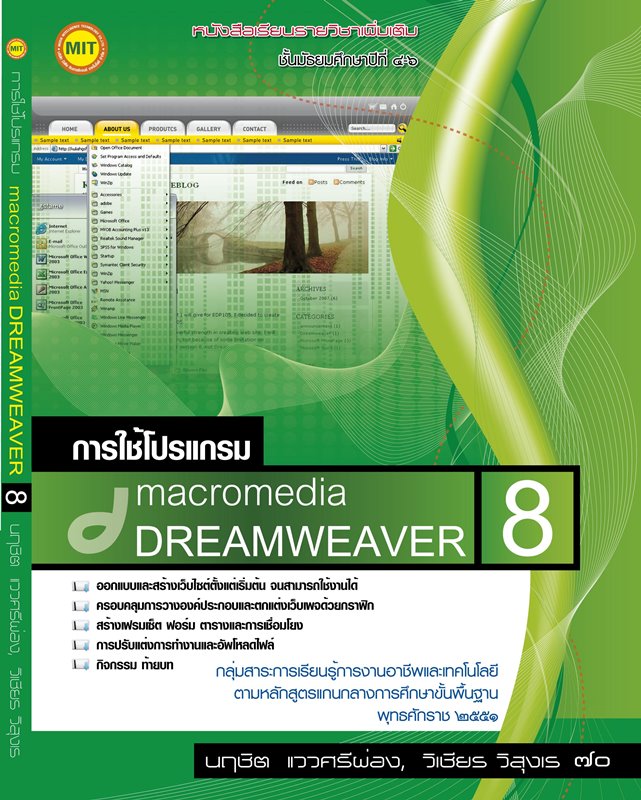 หนังสือเรียนฯ การใช้โปรแกรม Macromedia Dreamweaver 8 - ร้านกาแฟ เด่นชัย คาเฟ่ - ThaiPick