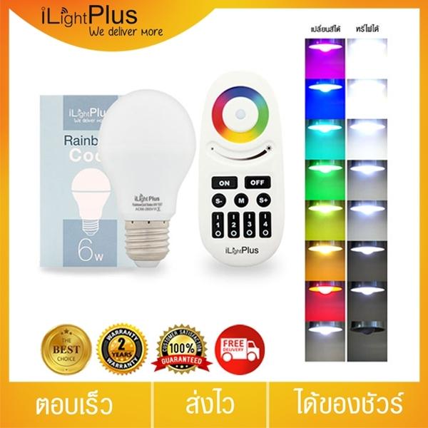 iLight Plus ชุดหลอดไฟ LED รุ่น Rainbow Cool 1 หลอดพร้อมรีโมท (6W ...