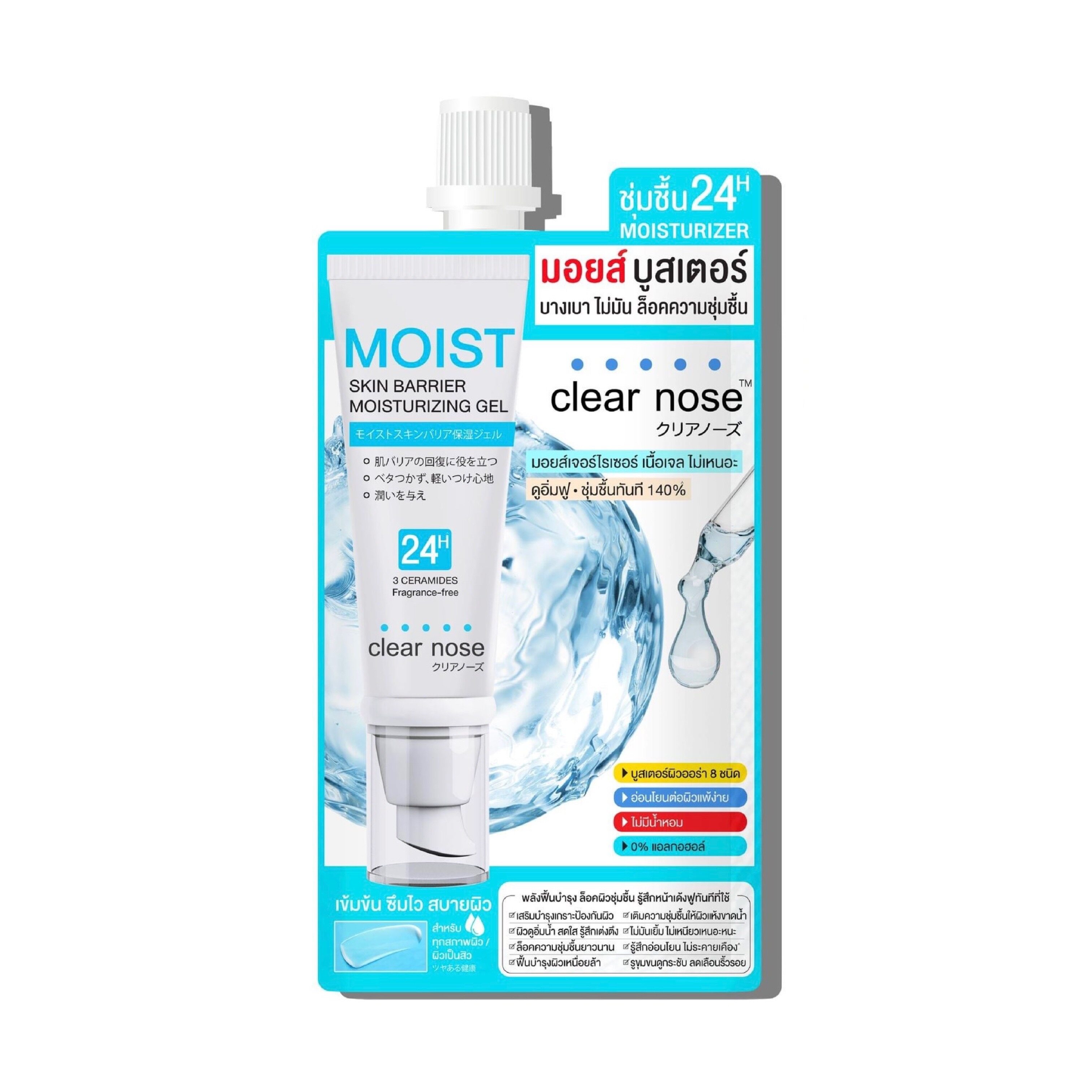 Clear Nose Skin Barrier Moisturizing Gel มอยส์บูสเตอร์เคลียร์โนส แบบซอง ขนาด 10 กรัม | Lazada.co.th