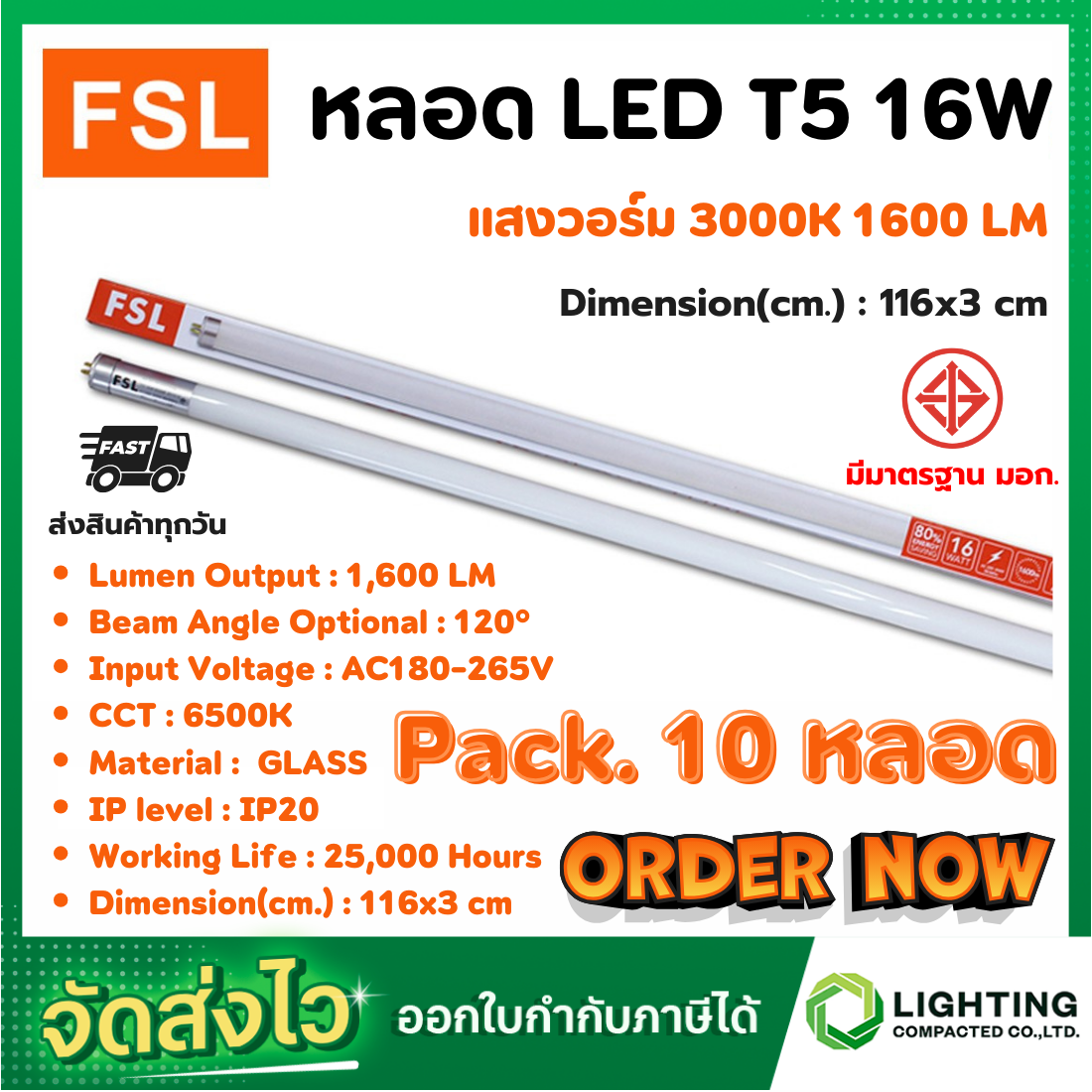 หลอดไฟนีออน LED T5 TUBE 16W FSL 116CM (มี 2 สี) หลอดไฟLED หลอดประหยัดไฟ หลอดไฟLEDยาว หลอดนีออน ...