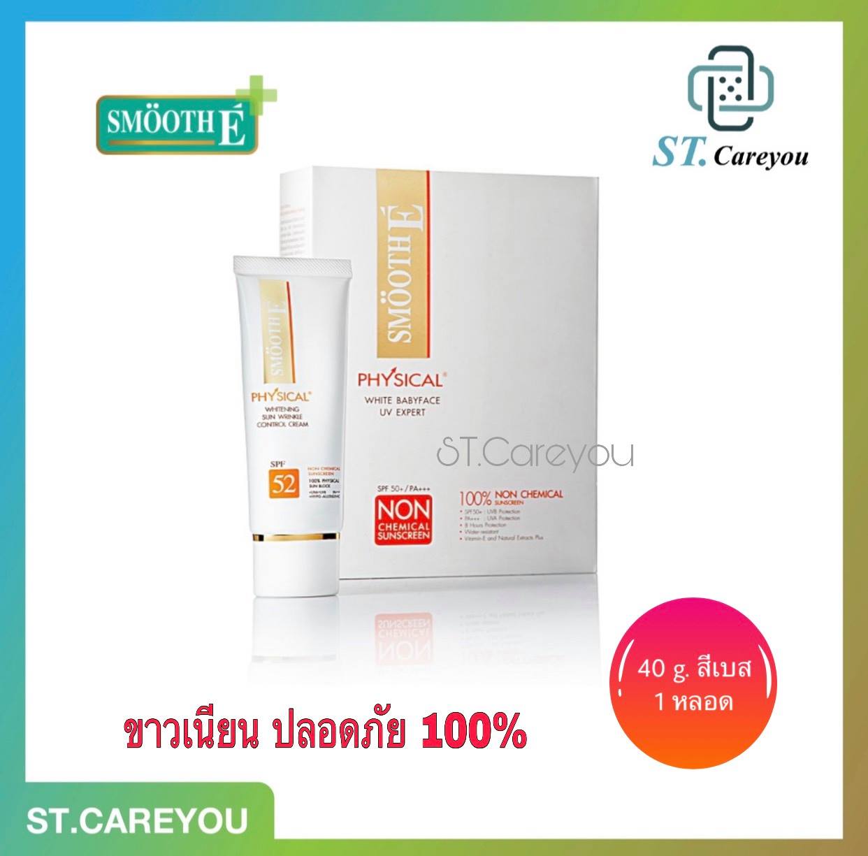 สีเบสผลิต0922 SMOOTH E PHYSICAL WHITE BABYFACE SPF 50PABEIGE 40g. -สมูทอี ฟิสิคอล ไวท์ เบบี้เฟส ...