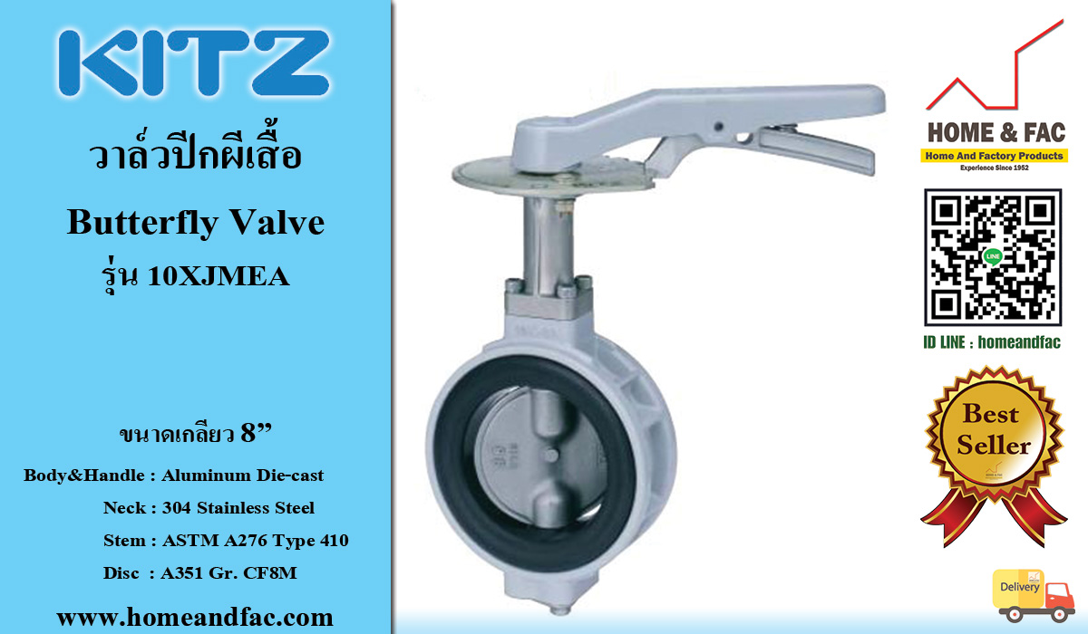 KITZ รุ่น10XJMEA ขนาด 8นิ้ว วาล์วปีกผีเสื้อ Butterfly Valve | Lazada.co.th