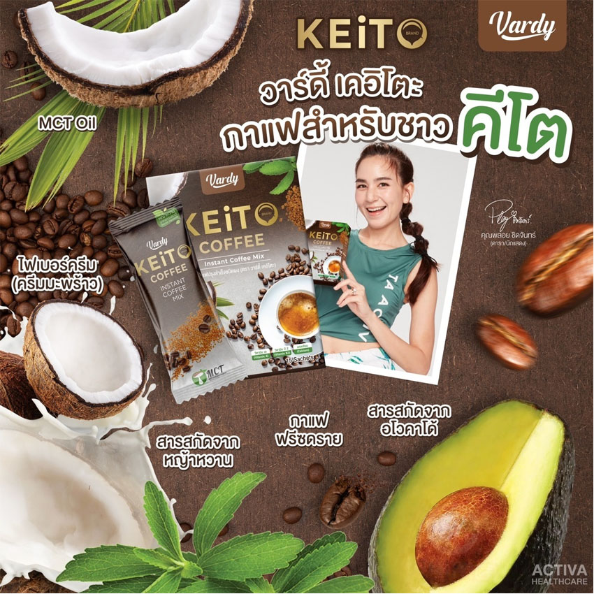 Vardy Keito Coffee วาร์ดี้ เคอิโตะ กาแฟคีโต เครื่องดื่มกาแฟปรุงสำเร็จ ...