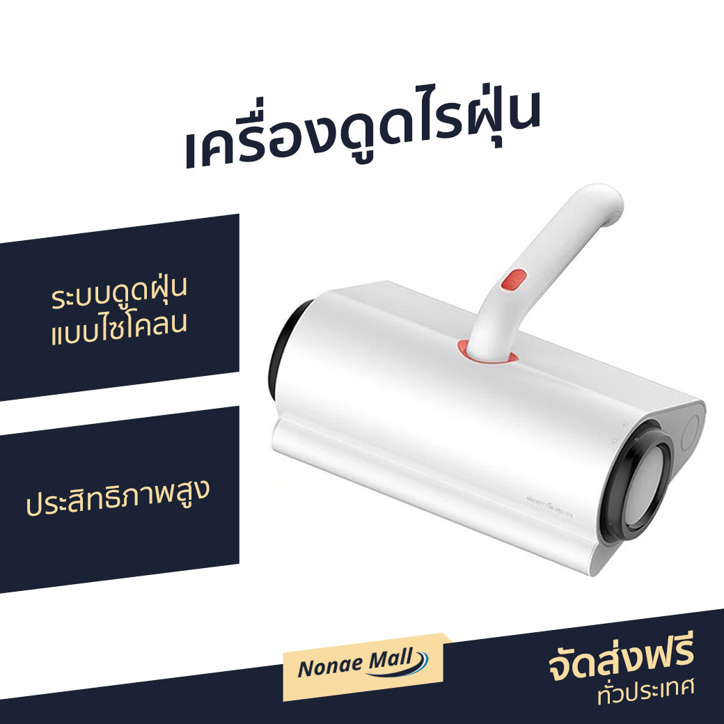 🔥ขายดี🔥 เครื่องดูดไรฝุ่น Deerma ระบบดูดฝุ่นแบบไซโคลน ประสิทธิภาพสูง ...