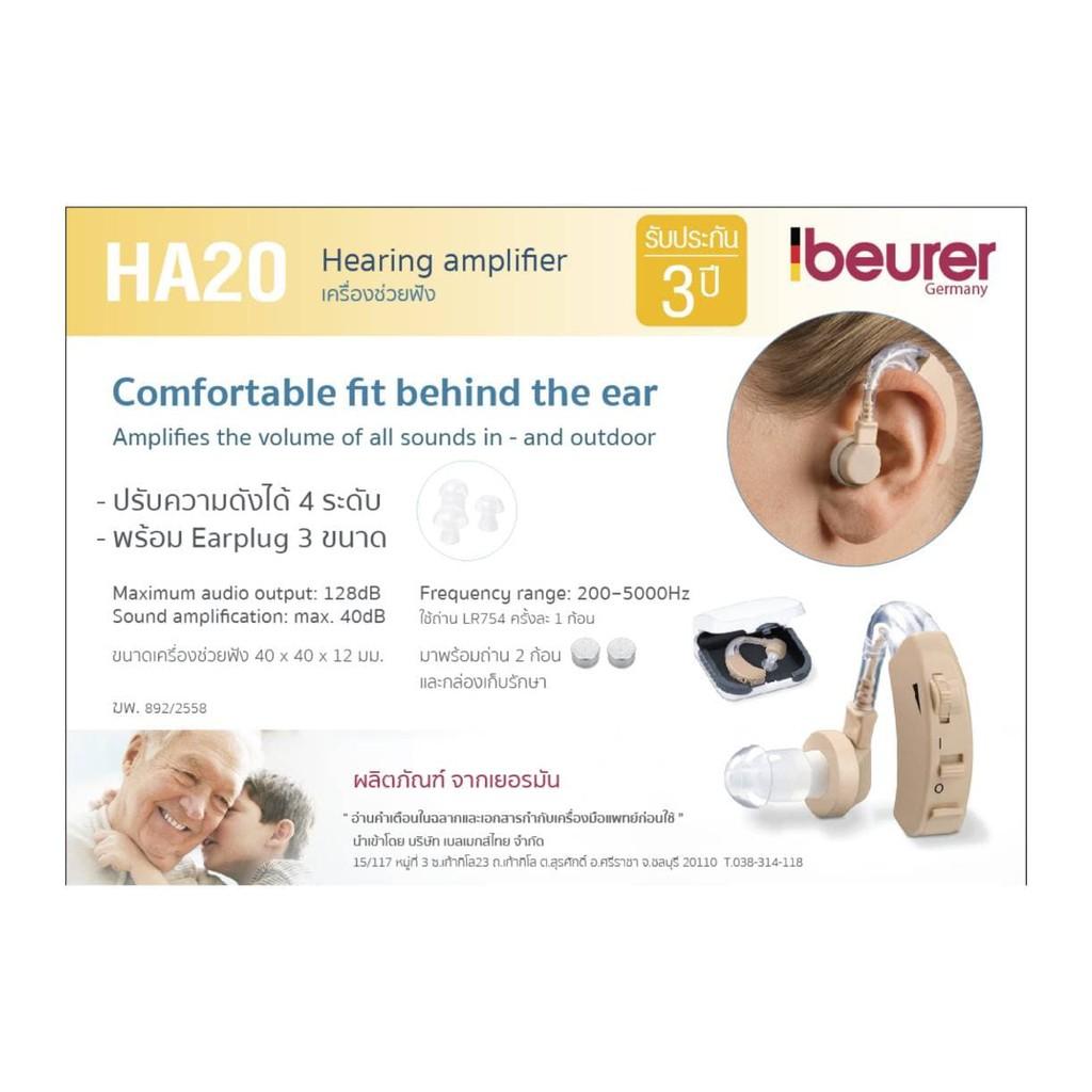 เครื่องช่วยฟัง บอยเลอร์ Beurer HA20 แถมฟรีถ่าน 7ก้อน - PY. Medical ...