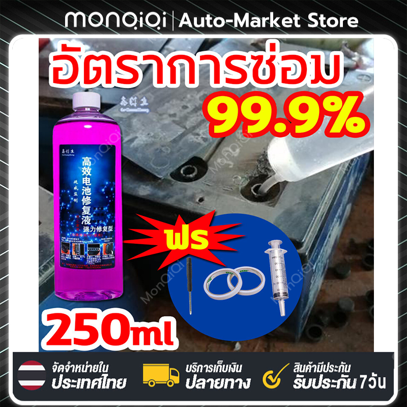 Monqiqi น้ำยาฟื้นฟูแบตเตอรี่รถ เปิดใช้งานได้อย่างรวดเร็ว อัตราการซ่อมแซมสูงถึง 99.9 ยืดอายุ ...