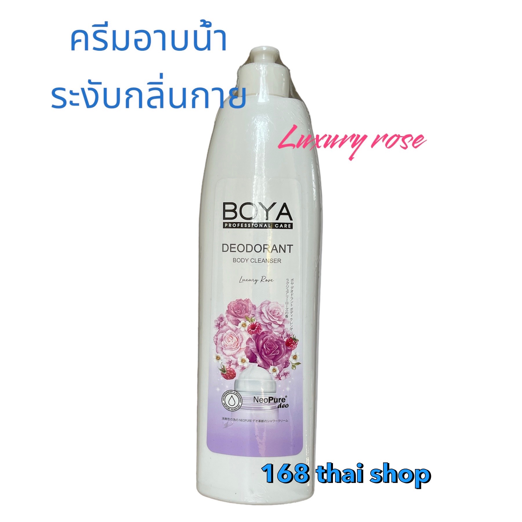 BOYA Deodorant Body Cleanser 450ml.500ml. ครีมอาบน้ำระงับกลิ่นกาย ครีม ...