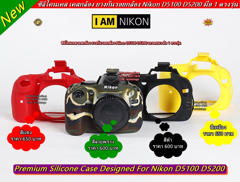 ซิลิโคน เคสกล้อง เคสยาง เคสป้องกันรอยกล้อง Nikon D5100 D5200 เกรดหนา มือ 1 พร้อมส่ง 4 สี ...