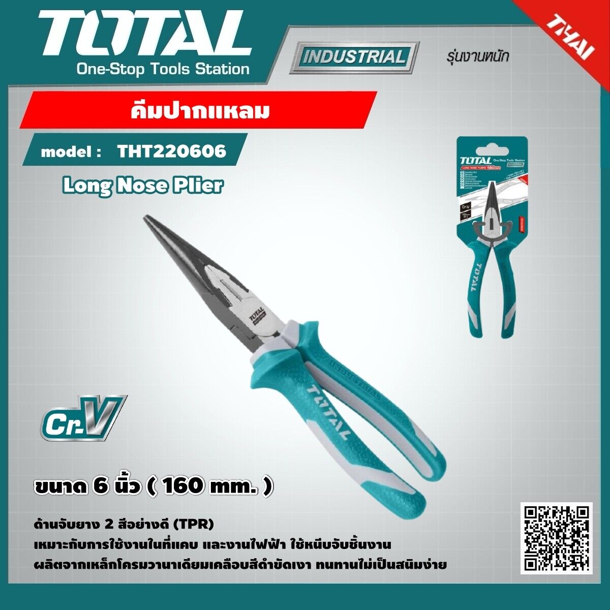 TOTAL คีมปากแหลม รุ่นงานหนัก ขนาด 6 นิ้ว รุ่น THT220606 / 8 นิ้ว รุ่น THT220806S ( Long Nose ...