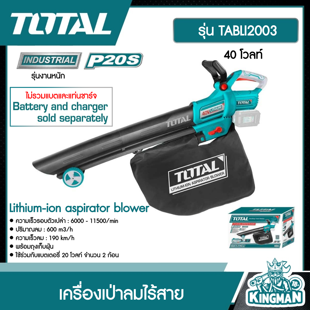 TOTAL เครื่องเป่าลม ไร้สาย 40 โวลท์ รุ่น TABLI2003 พร้อมถุงเก็บฝุ่น ...