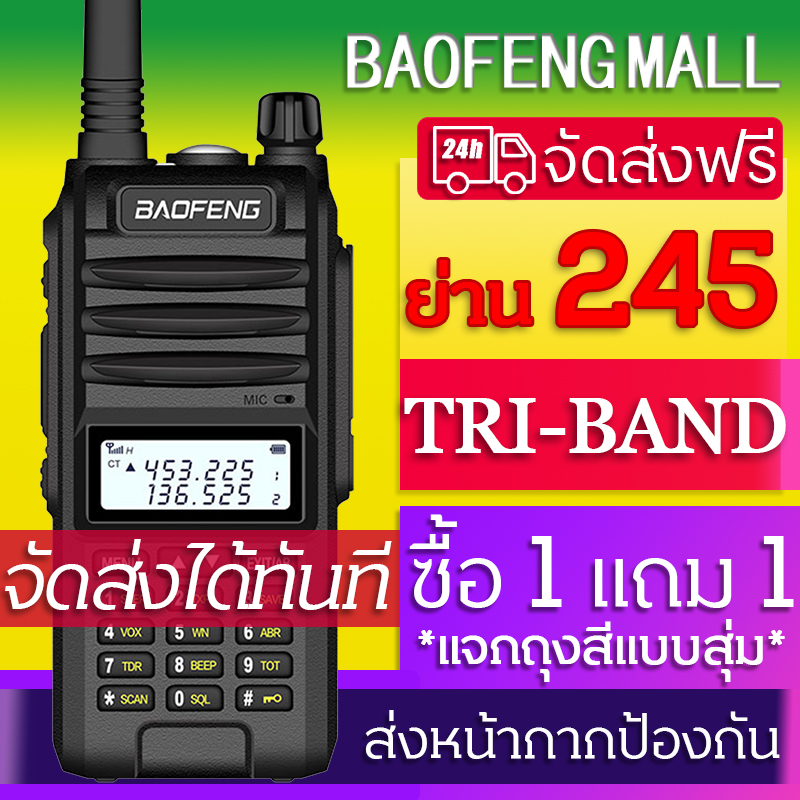 Baofeng Mall 【Bf A58s】จัดส่งได้ทันที！แจกถุงสีแบบสุ่ม！ สามารถใช้ย่าน245ได้ 136-174/220-260/400 ...
