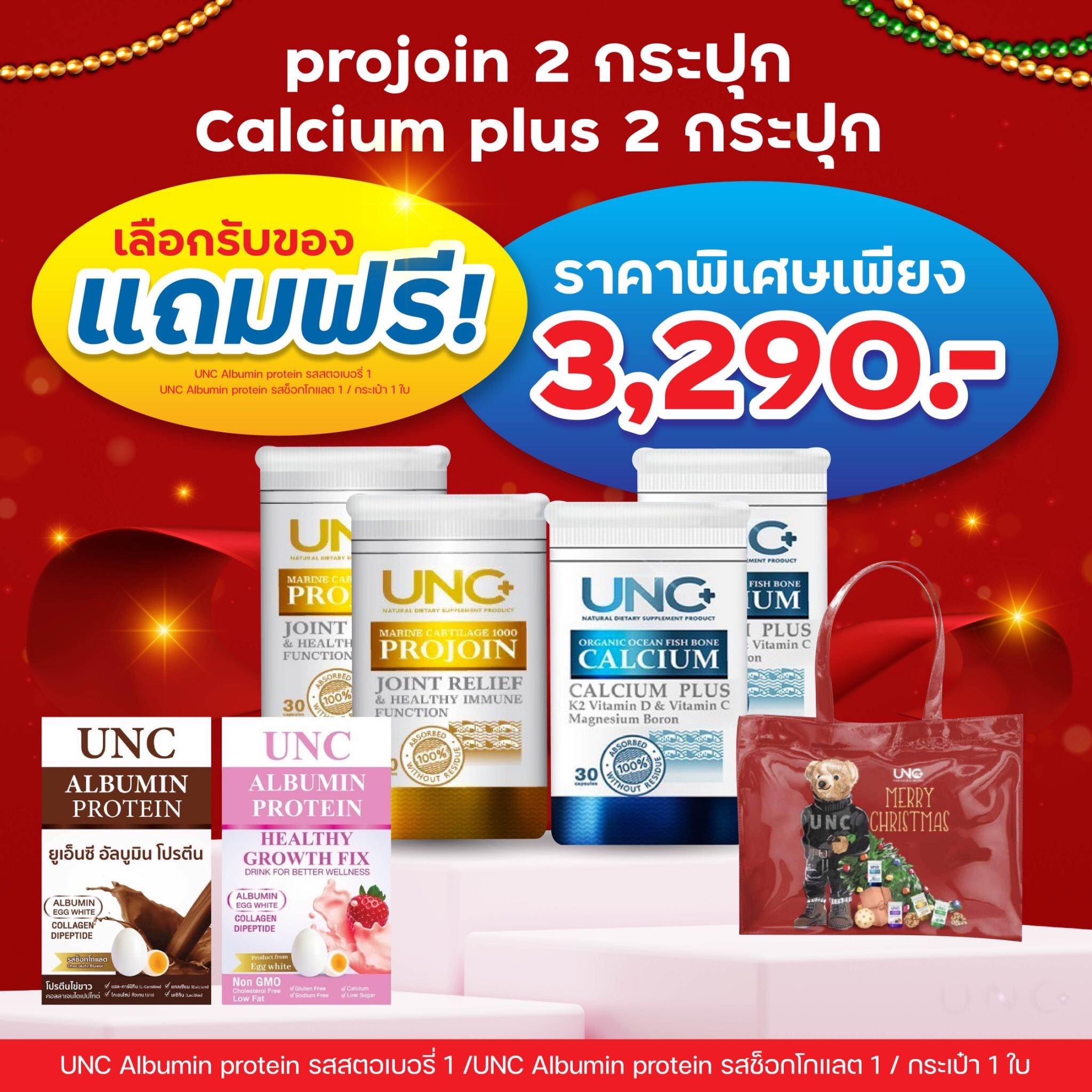 UNC Calcium + UNC Projoin ( แคลเซียม + โปรจอย ) บำรุงกระดูกและไขข้อ ( 1 กระปุก บรรจุ 30 แคปซูล ...