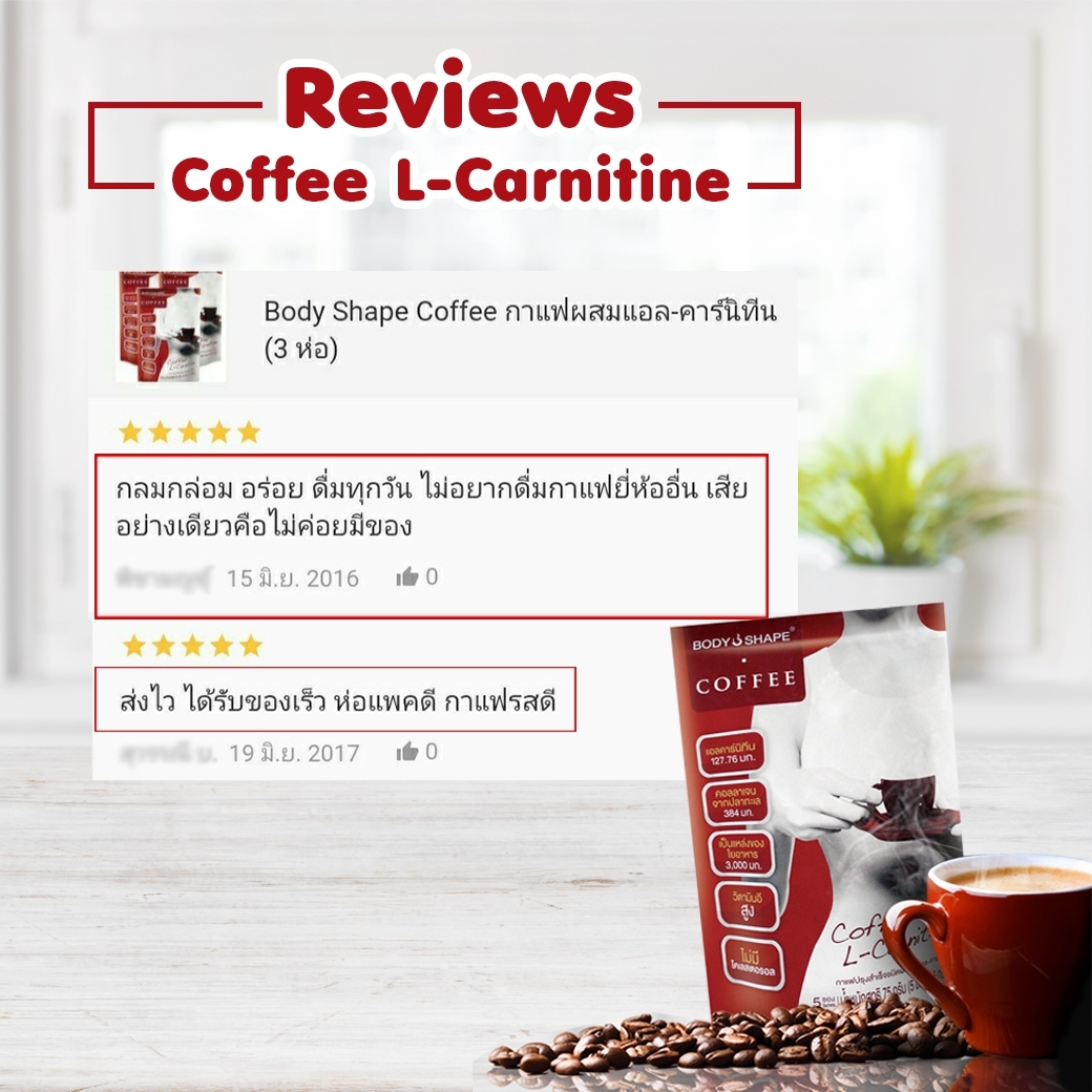 Body Shape Coffee กาแฟผสมแอล-คาร์นิทีน กาแฟบอดี้เชพ กาแฟผสมแอลคาร์นิทีน ...