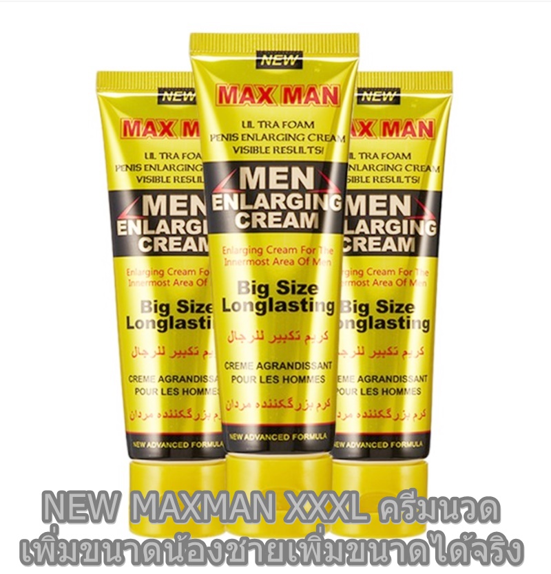 ราคาสุดคุ้ม 2 หลอด (New) MAXMAN MEN ENLARGING CREAM ครีม XXXL นวดเพิ่ม ...