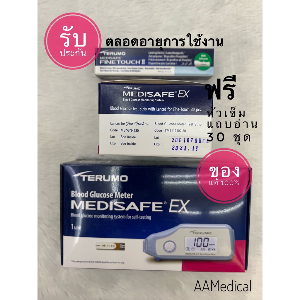 GCH Terumo เครื่องตรวจน้ำตาลในเลือด รุ่น Medisafe EX รุ่นนี้แถมฟรีแผ่น ...