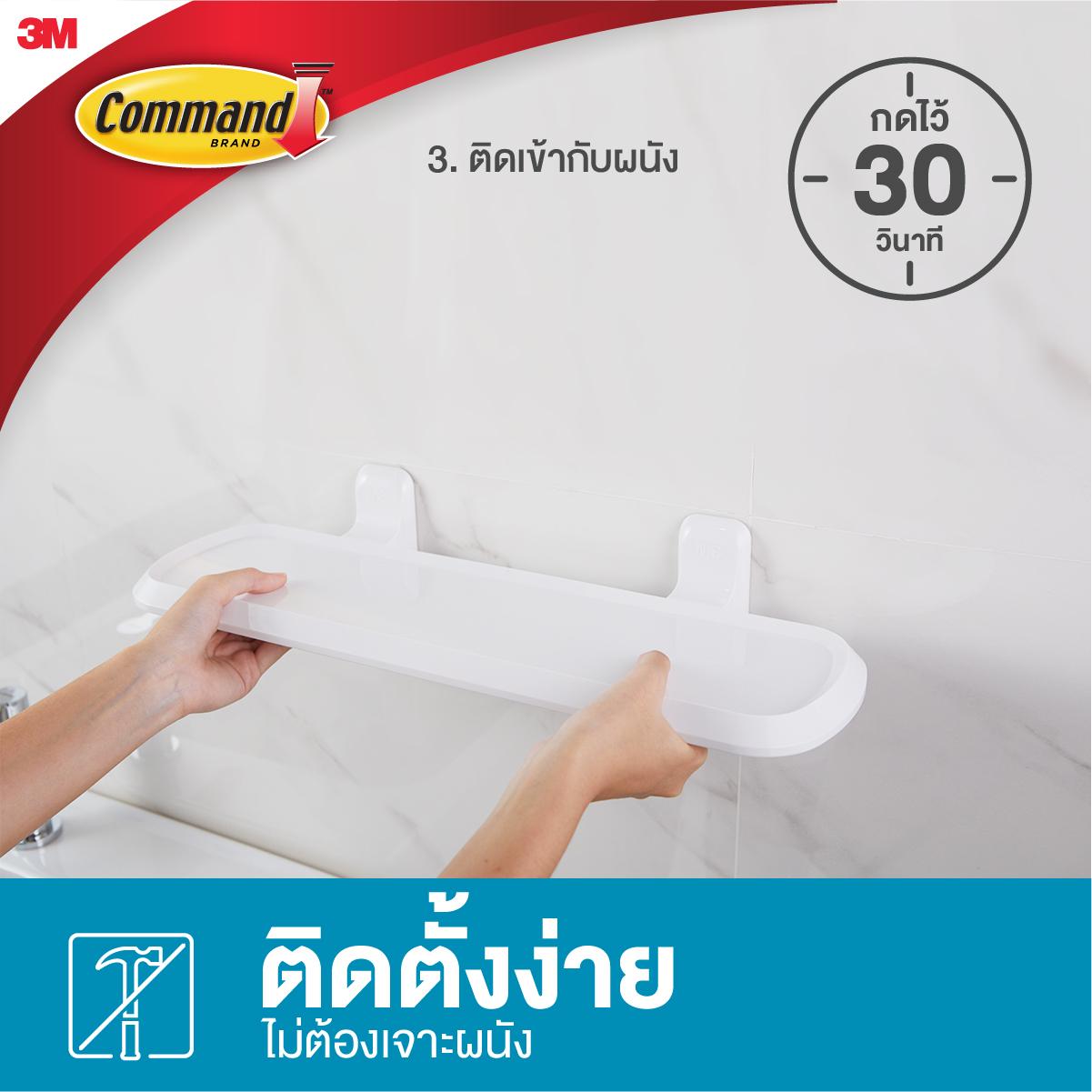 3M คอมมานด์ ถาดวางของอเนกประสงค์ - รับน้ำหนัก 3 กก. 17628B ไม่ต้องเจาะ ...