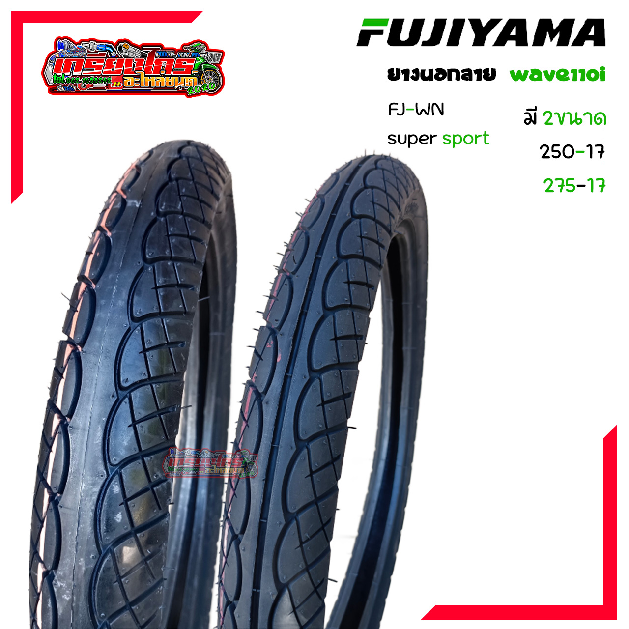 Fujiyama 110i motorcycle tire with 2 sizes 250-17 275-17 inner tube ...