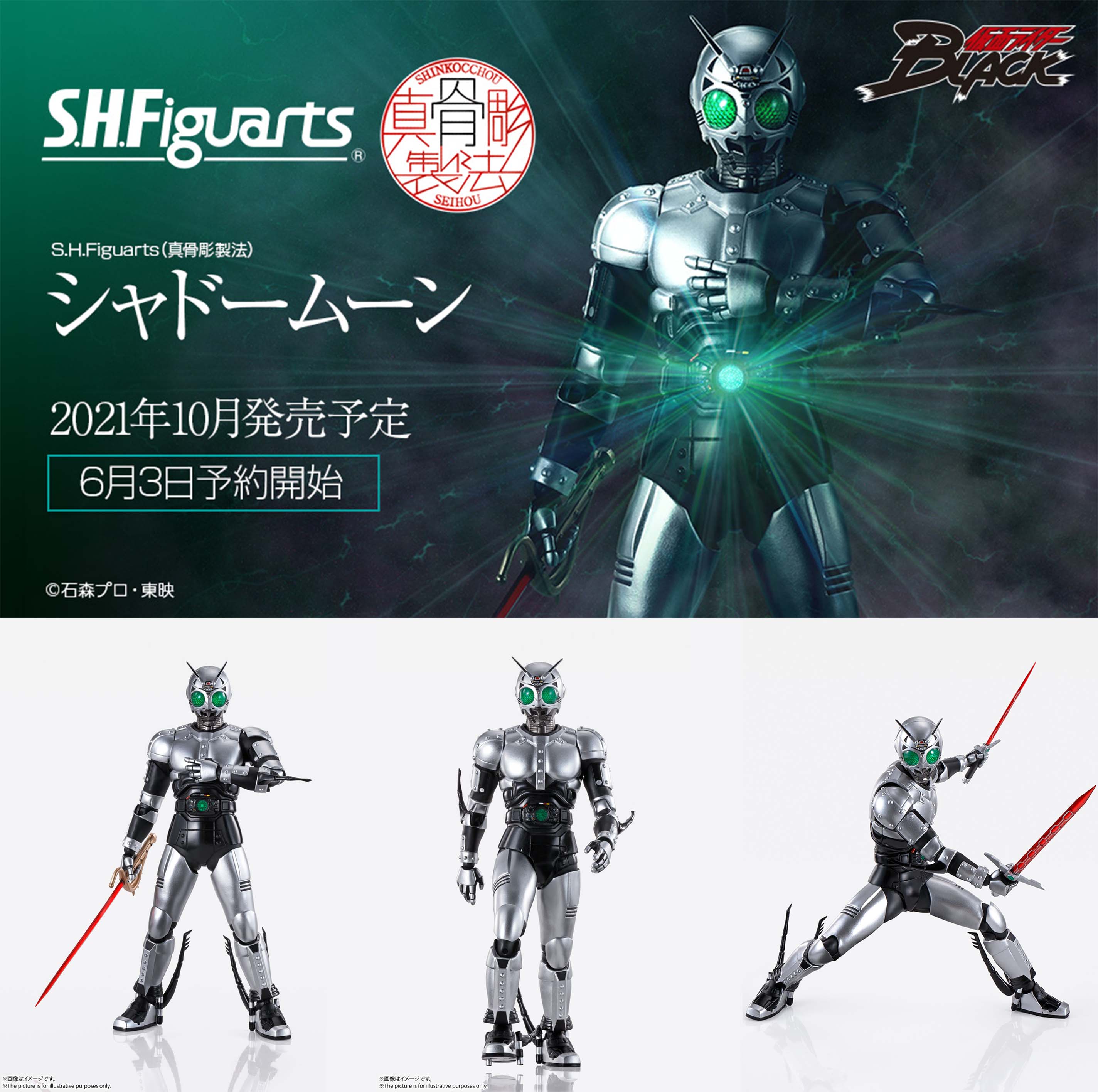 SHF Bandai Masked Rider S.H.Figuarts Kamen Rider Black SHADOW MOON ...