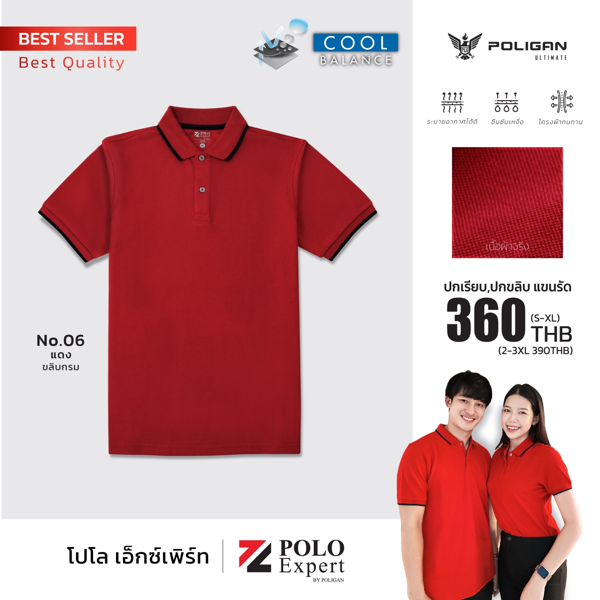 POLIGAN ULTIMATE เสื้อโปโล EX01 เสื้อโปโลชาย รุ่นมีขลิบ โพลิแกนอัลติเมท ...