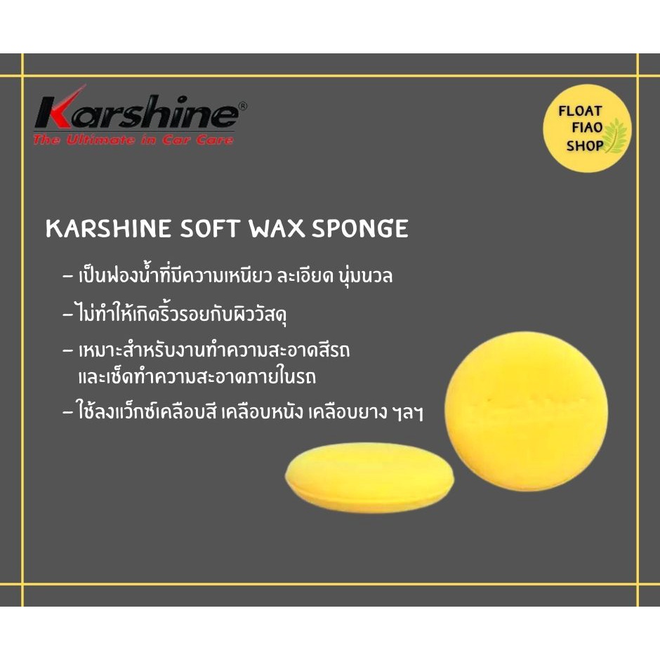 Karshine Soft Wax Sponge ฟองน้ำสังเคราะห์ ซอฟ แว๊กซ์ สปองก์ | Lazada.co.th