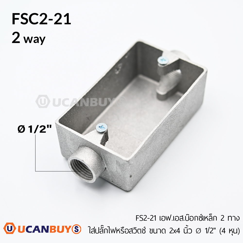 BOX SC รุ่น FSC2-21 เอฟ.เอส.บ๊อกซ์เหล็ก 2 ทางตรงข้าม ใส่ปลั๊กไฟหรือ ...