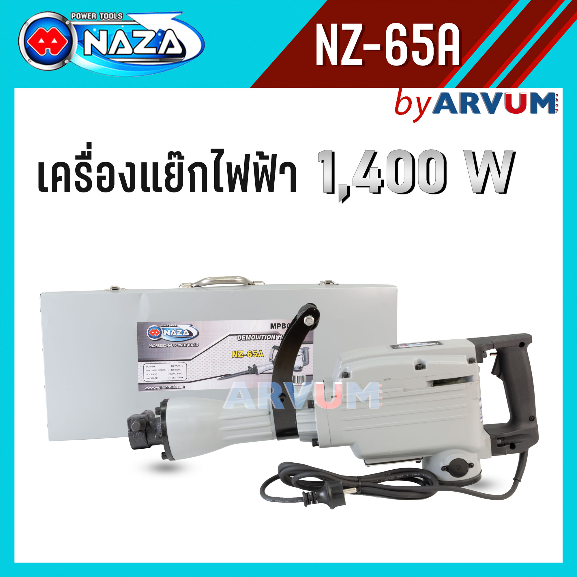 NAZA เครื่องสกัดไฟฟ้า สกัดปูน สกัดปูนไฟฟ้า สกัดคอนกรีต สว่านโรตารี่ กระแทก แย๊กไฟฟ้า 15กิโล ...