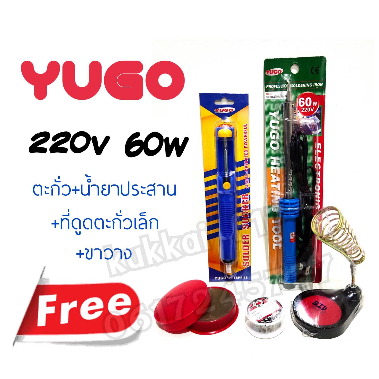 YUGO YG-80 220V 60W (ตะกั่ว+น้ำยาประสาน+ที่ดูดตะกั่วเล็ก+ขาวาง ...