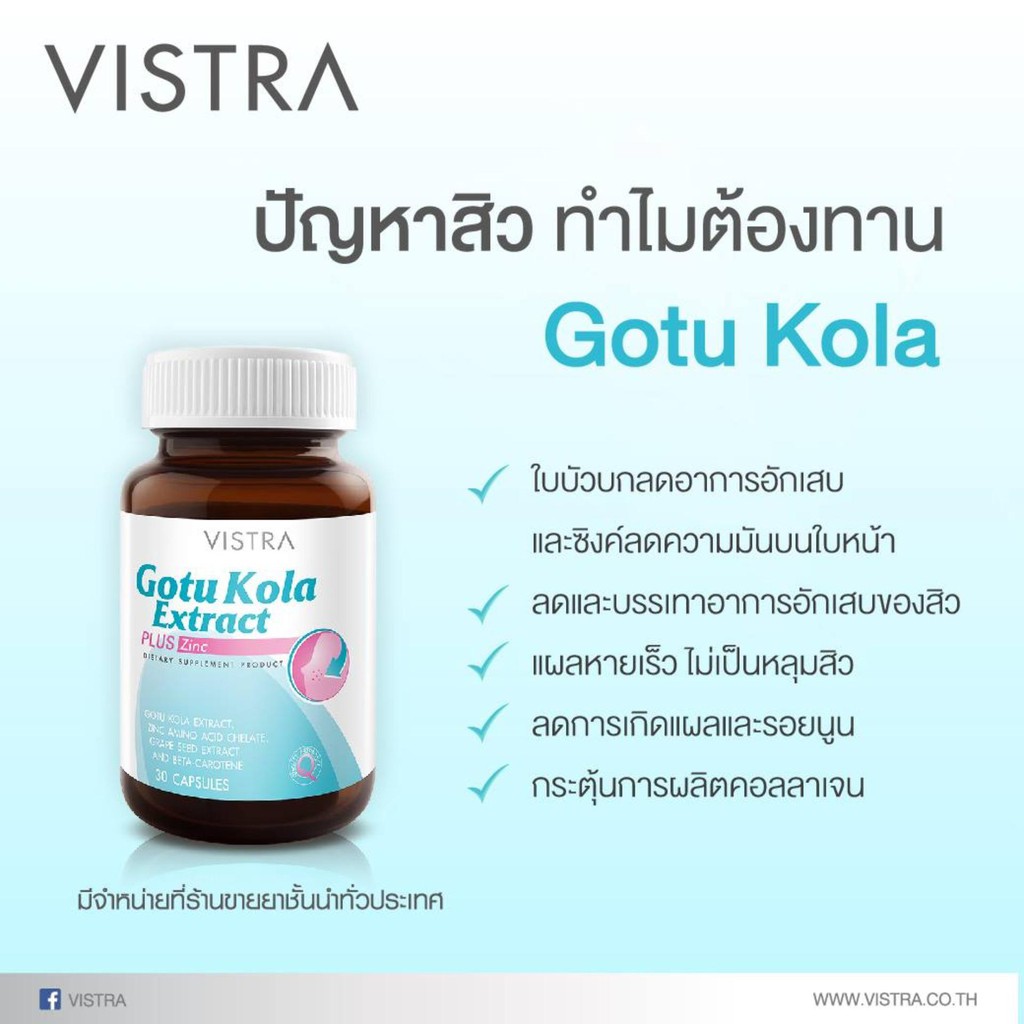 วิสทร้า โกตูโคลา เอ็กซ์แทร็คซ์ พลัส ซิงก์ 30 แคปซูล VISTRA Gotu Kola ...