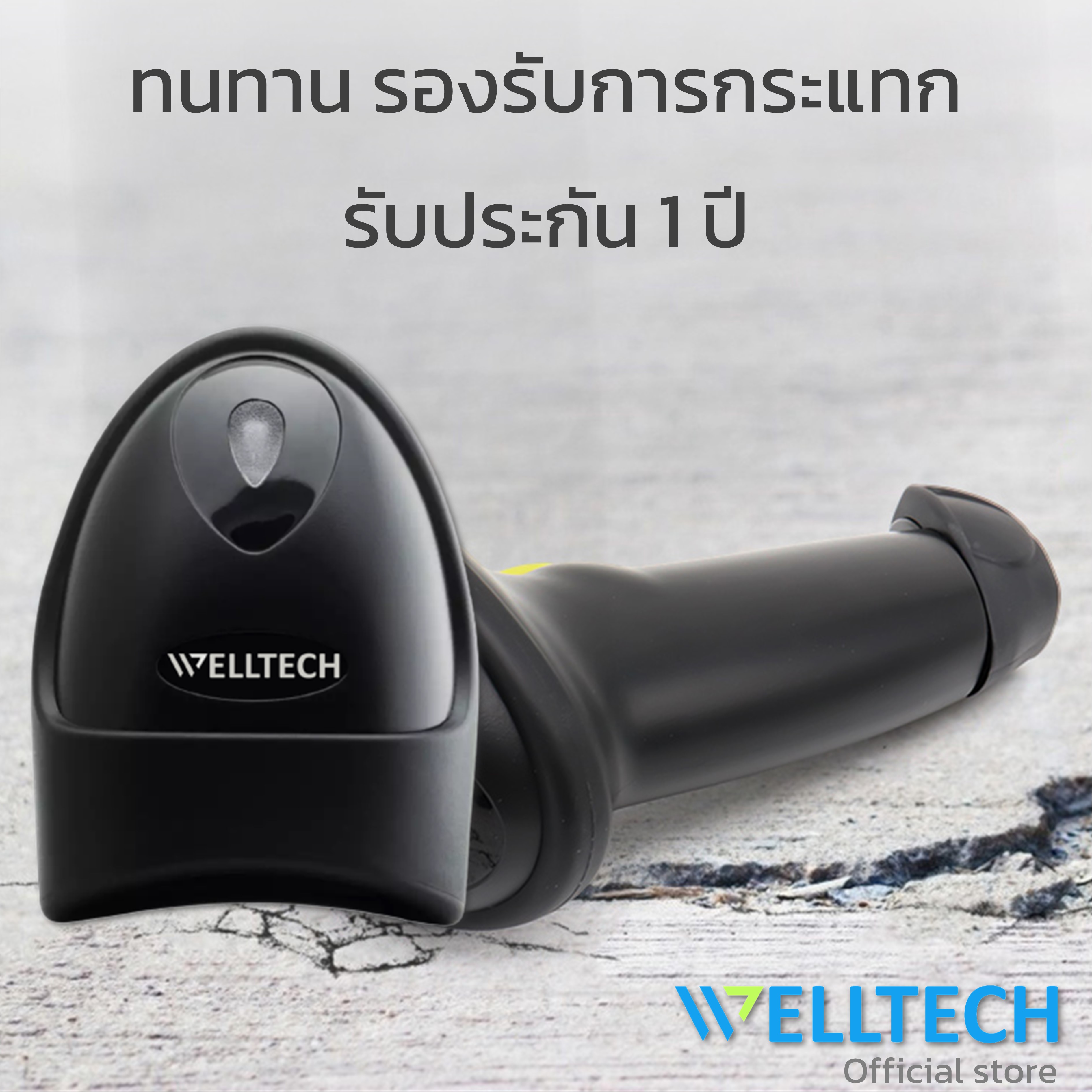 เครื่องสแกนบาร์โค้ดไร้สาย อ่านบาร์โค้ด 1D 2D และ QR code เปลี่ยนภาษาอัตโนมัติ WELLTECH Barcode ...