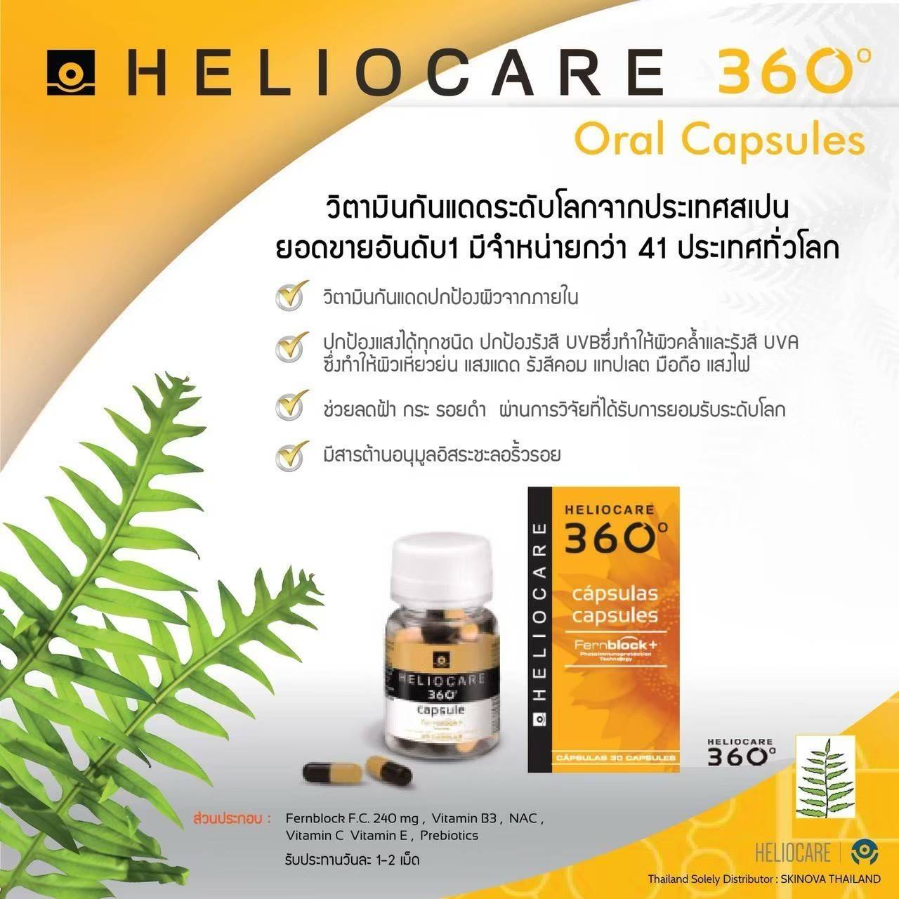 (ส่งฟรี ของแท้) Heliocare Advance Oral/ Ultra-D/ 360 Oral/ Pure ...
