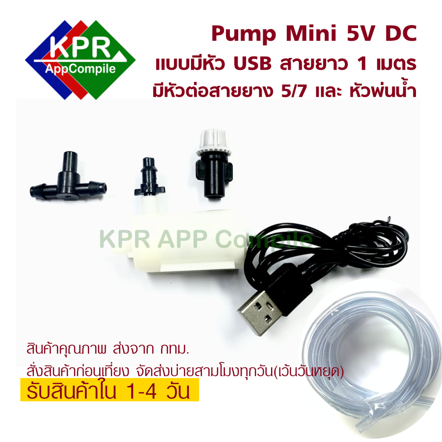 ปั้มน้ำ มินิ ปั้ม มินิ Mini Pump Mini DC 5V 3W Water Pump DC 3-6V 80 ...