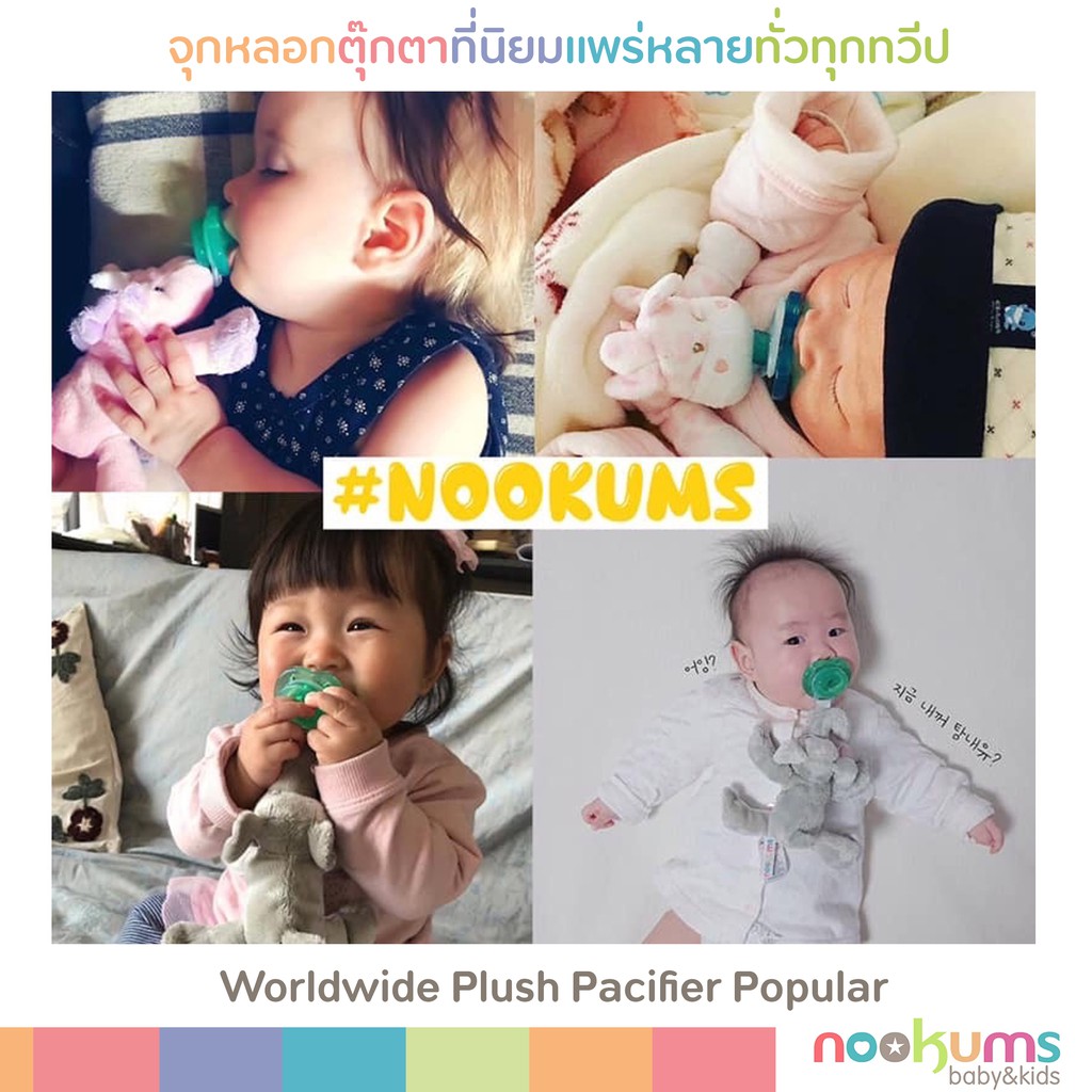 จุกหลอก พร้อมตุ๊กตากันสะดุ้ง แบรนด์ Nookums - narte - ThaiPick