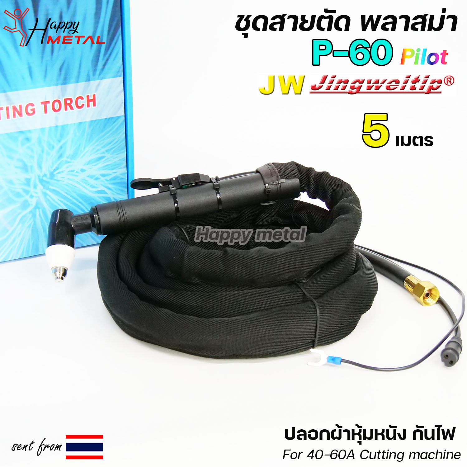 JW สายตัดพลาสม่า SP60 Plasma Cut มี Pilot สำหรับ เครื่องตัดพลาสม่า #SP ...