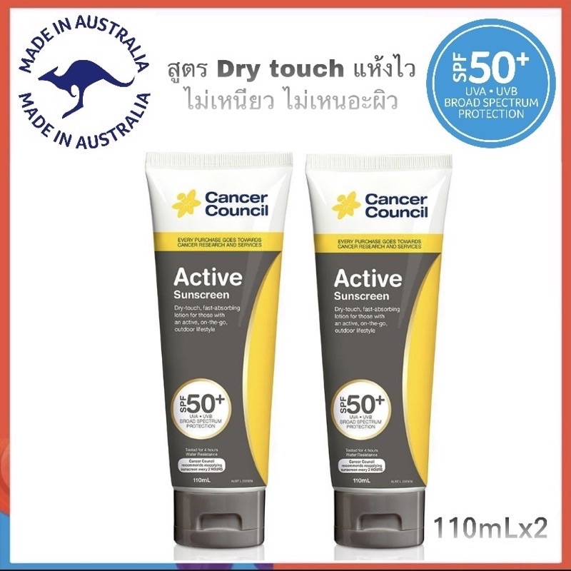 [แพ็คคู่สุดคุ้ม] ครีมกันแดดCancer Council Australia :: Active Sunscreen ...