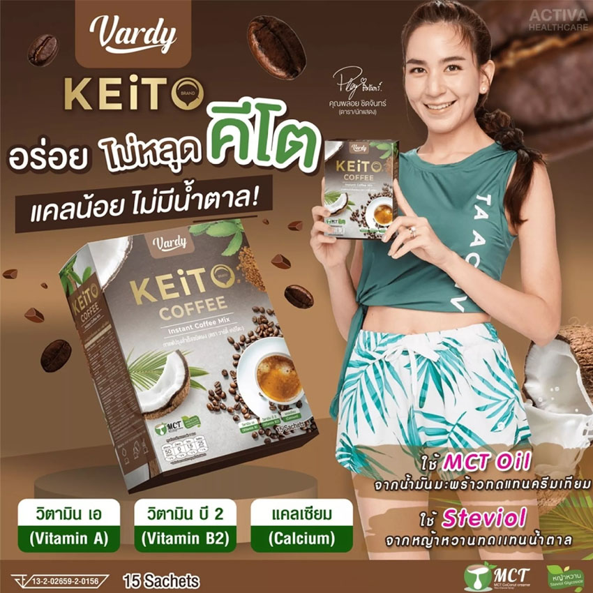 Vardy Keito Coffee วาร์ดี้ เคอิโตะ กาแฟคีโต เครื่องดื่มกาแฟปรุงสำเร็จ ...