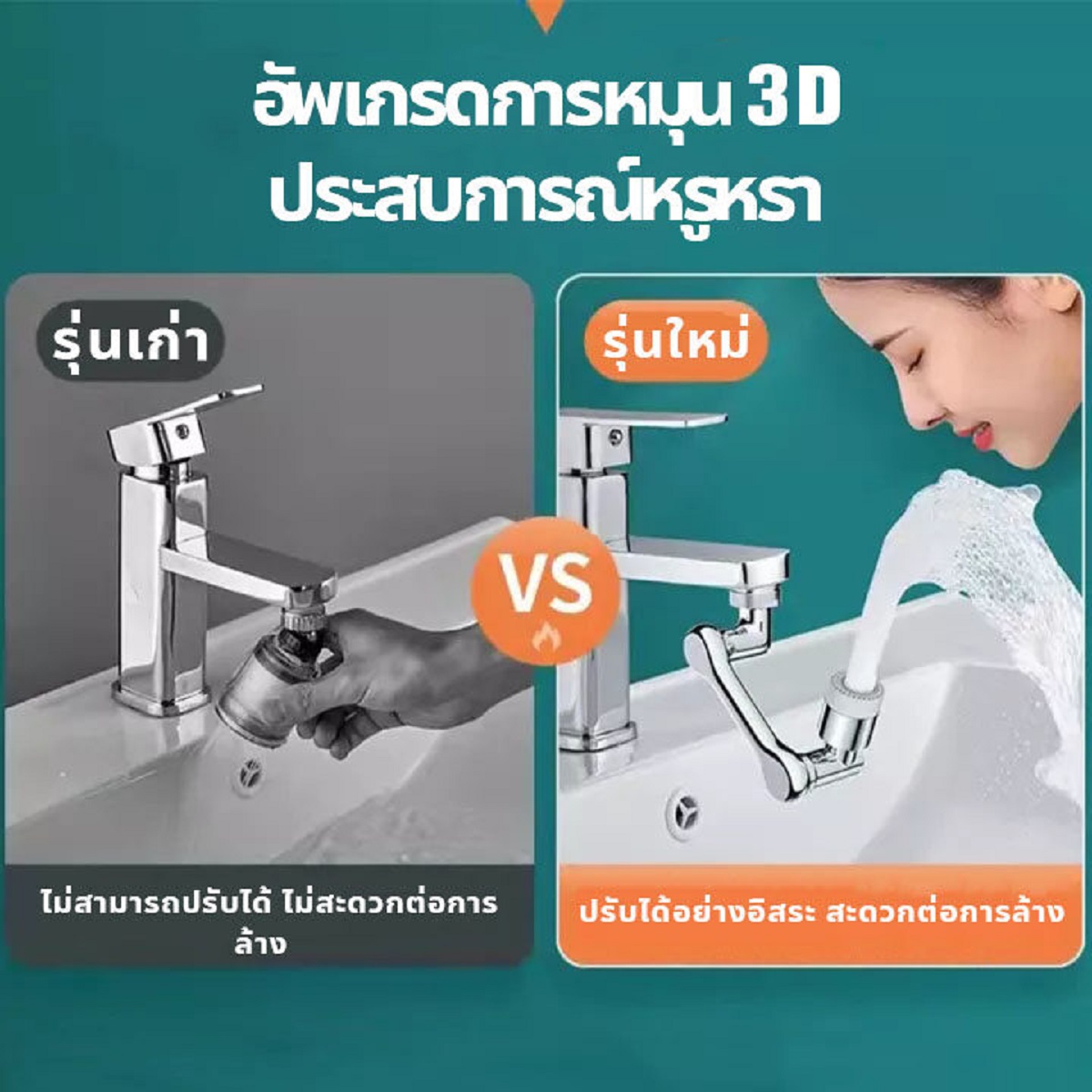 กันน้ำกระเซ็น2ระดับ KAIFEE 1080การหมุนแขนหุ่นยนต์ 3D ไม่มีจุดตาย ก๊อก ...