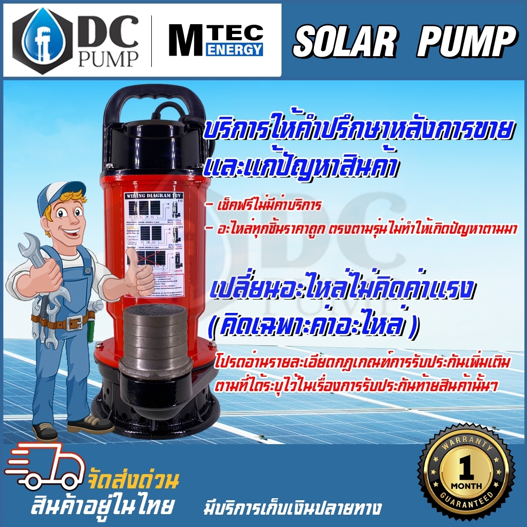MTEC ปั๊มน้ำโซล่าเซลล์ รุ่น XWG-H1200-50-20-20-72 1200W (48-145V) Solar Water Pump - DC PUMP ...