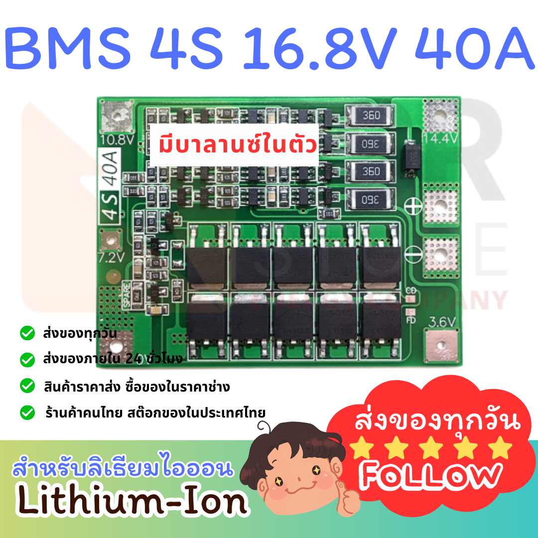 ⚡️พร้อมส่ง⚡️ BMS 4s 40A มีบาลานซ์ในตัว แบตเตอรี่ลิเธียมไอออน (Lithium-Ion Battery) โมดูลป้องกัน ...