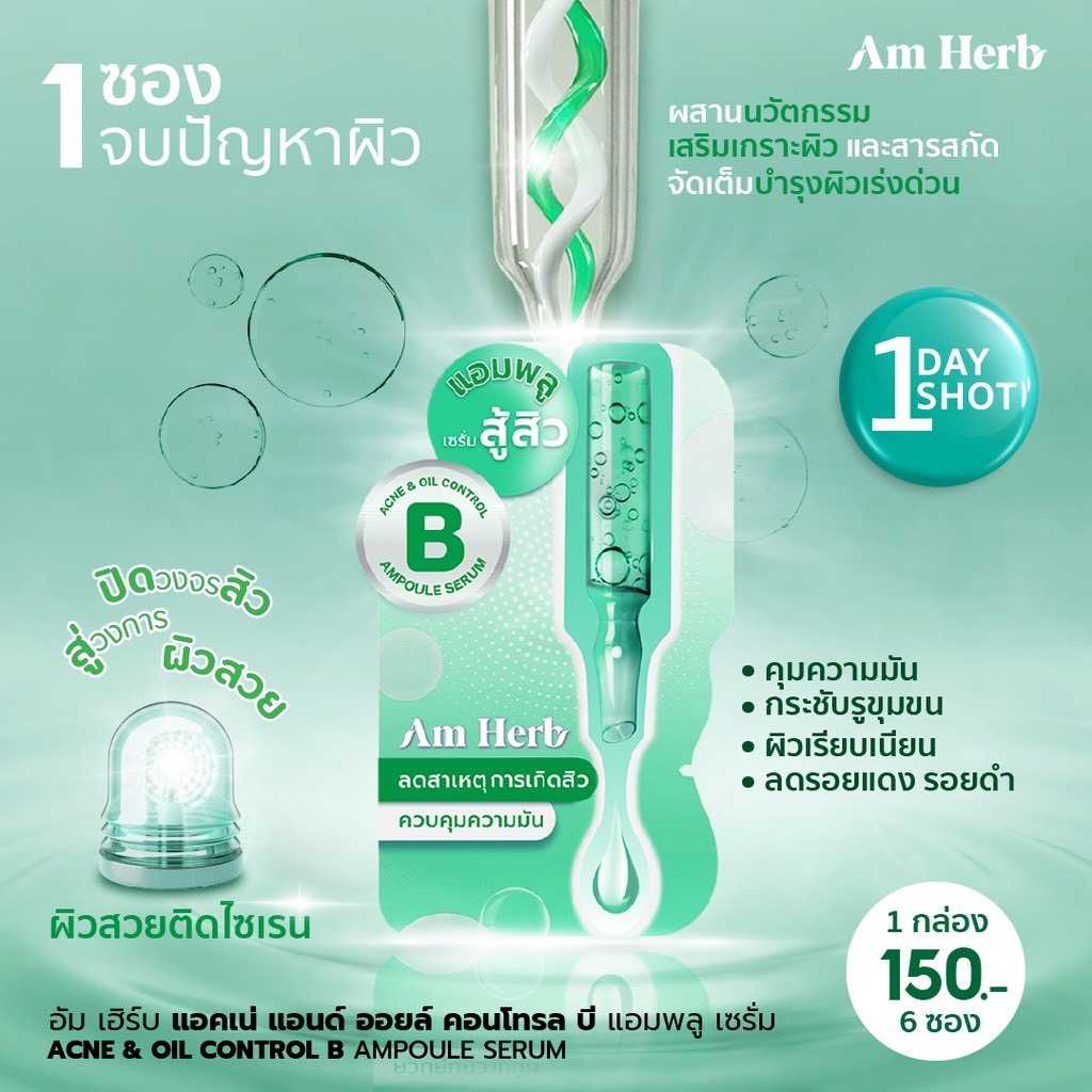 Am Herb Acne & Oil Control B Ampoule Serum 3g. - KK Cosmetics - ThaiPick