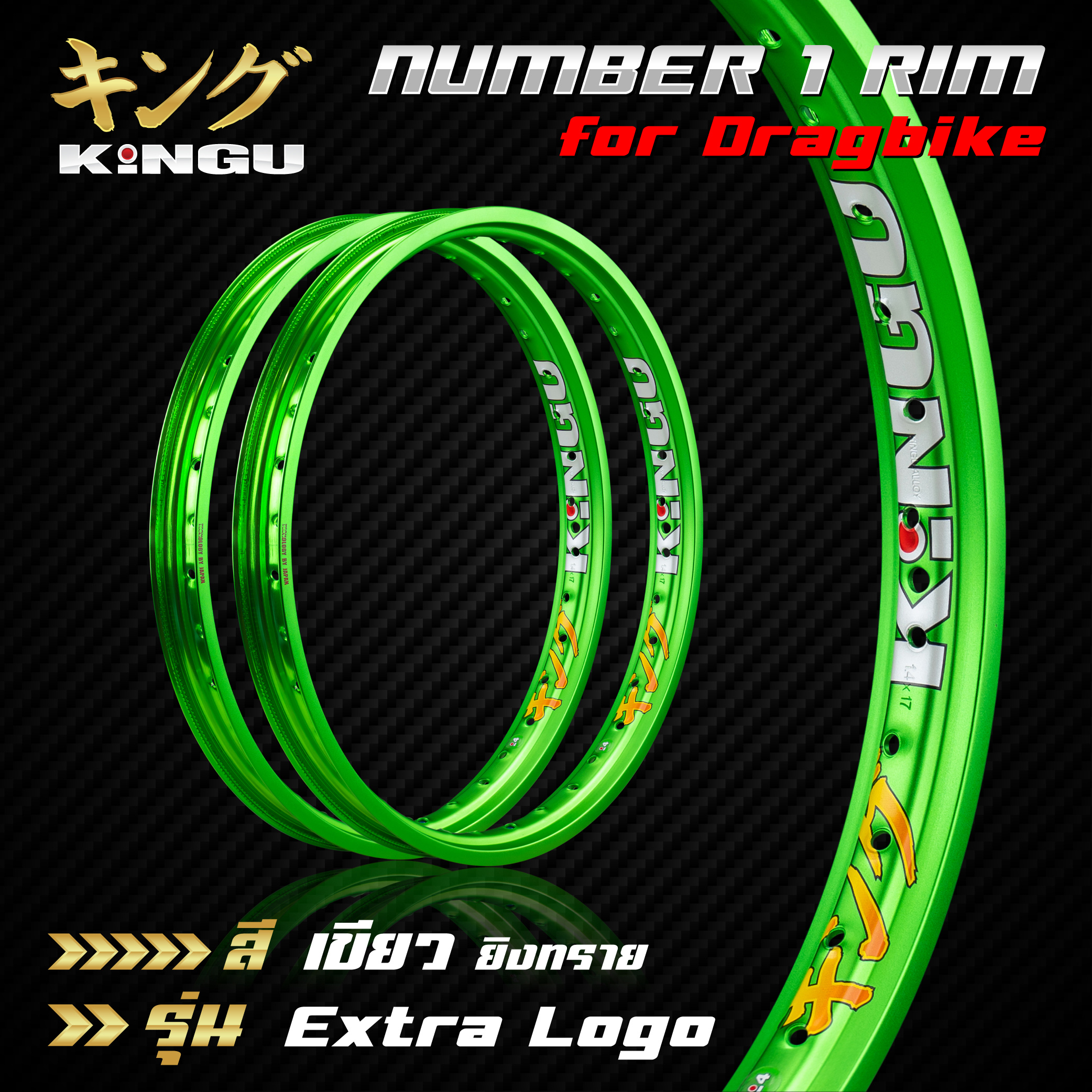 1 วง ซื้อ 1 คู่ แถมเสื้อ วงล้อ KINGU สีเขียว โลโก้ใหญ่ (Extra Logo ...