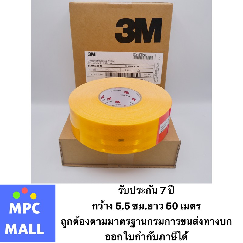 สติ๊กเกอร์สะท้อนแสงติดรถบรรทุก 3M แท้ Diamond Grade - BuzzAldrin - ThaiPick