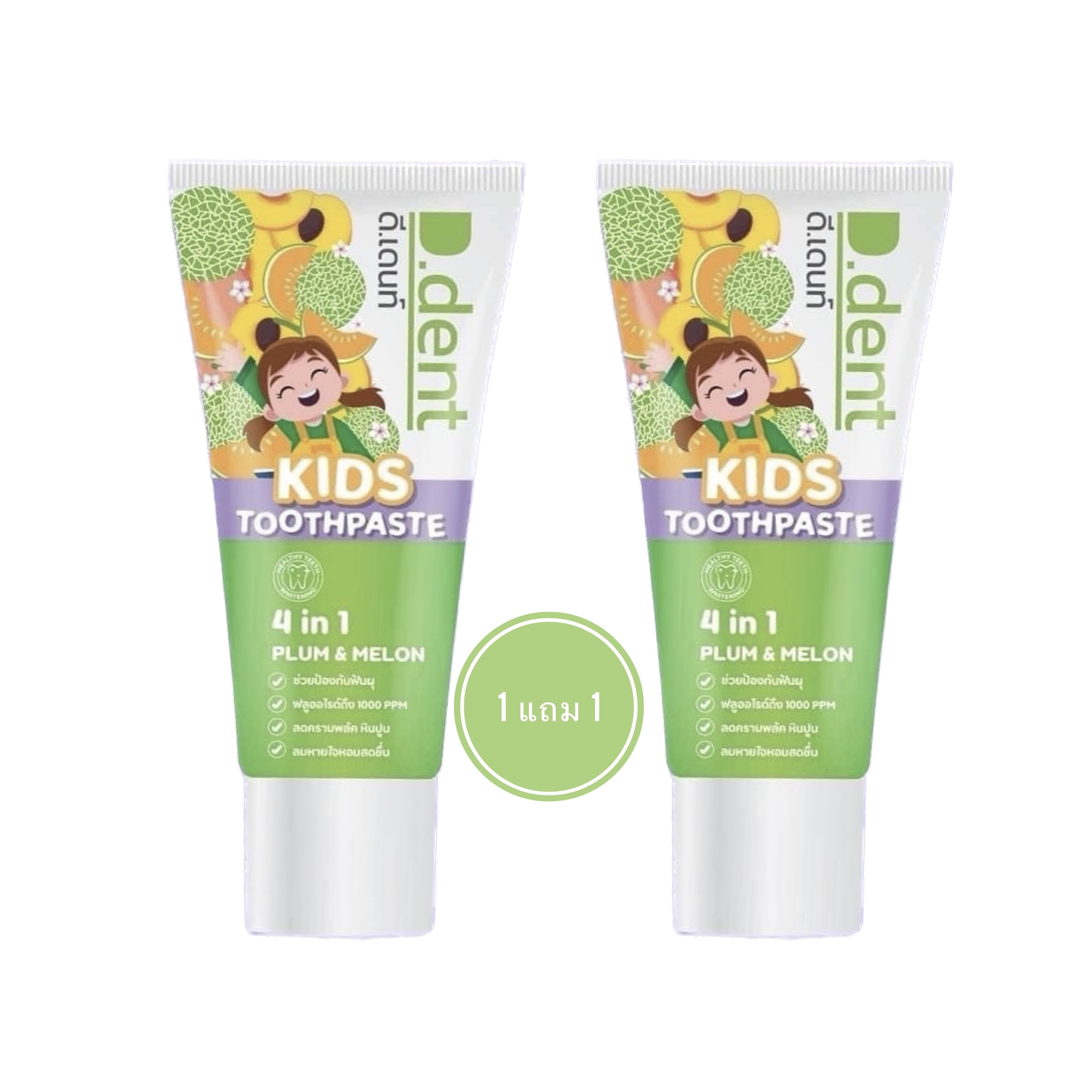 ยาสีฟันเด็กดีเดนท์ D.Dent Kids Toothpaste (1 แถม 1) | Lazada.co.th